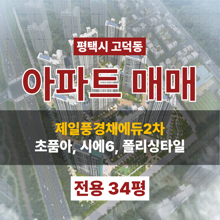 초품아, 시스템에어컨6대, 폴리싱타일, 중문, 예쁜 집 고덕동 매매 고덕동 아파트·주택·상가주택 서정리역(1호선) 방 3개 ...